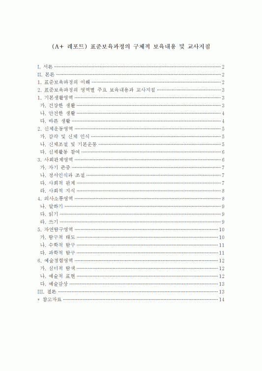 표준보육과정의 구체적 보육내용 및 교사지침