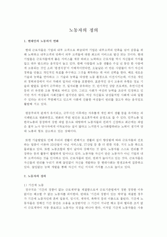 노동자의 정의