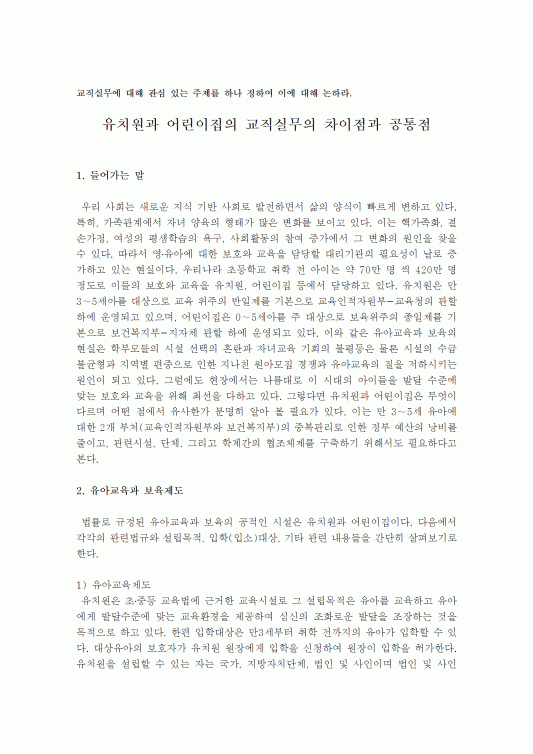 교직실무에 대해 관심 있는 주제를 하나 정하여 이에 대해 논하라