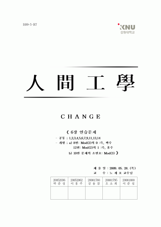 人間工學 CHANGE 6장 연습문제