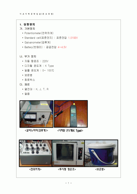 온도측정 결과