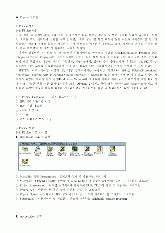 Pspice 의 사용법