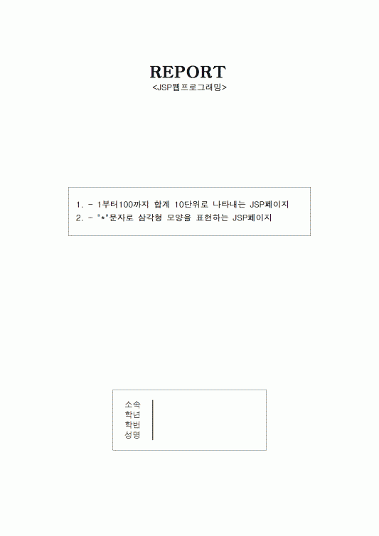 JSP웹프로그래밍-ForNext를 이용한 간단한 예제