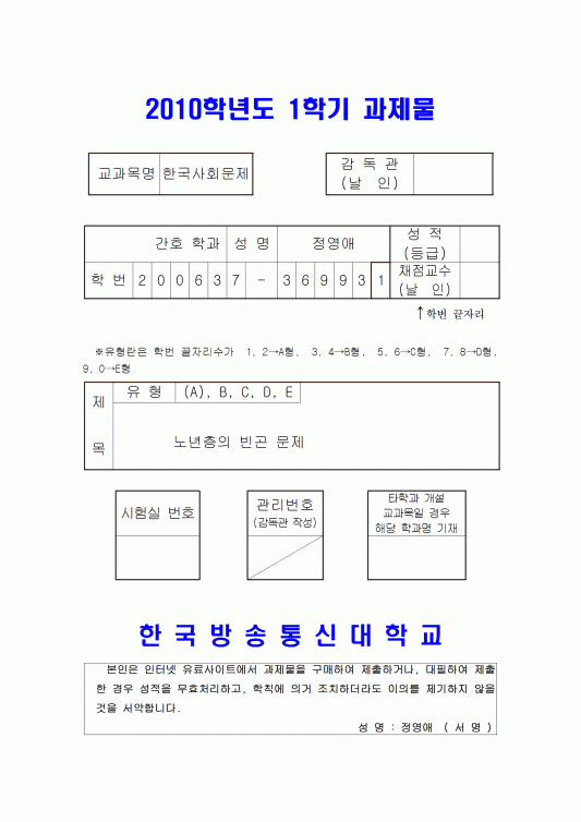 한국사회문제-노년층의 빈곤 문제