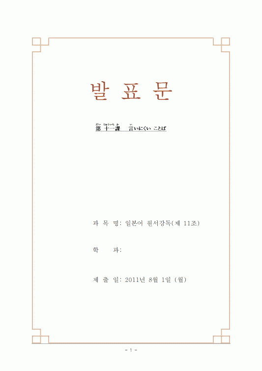 일본어강독_제11과