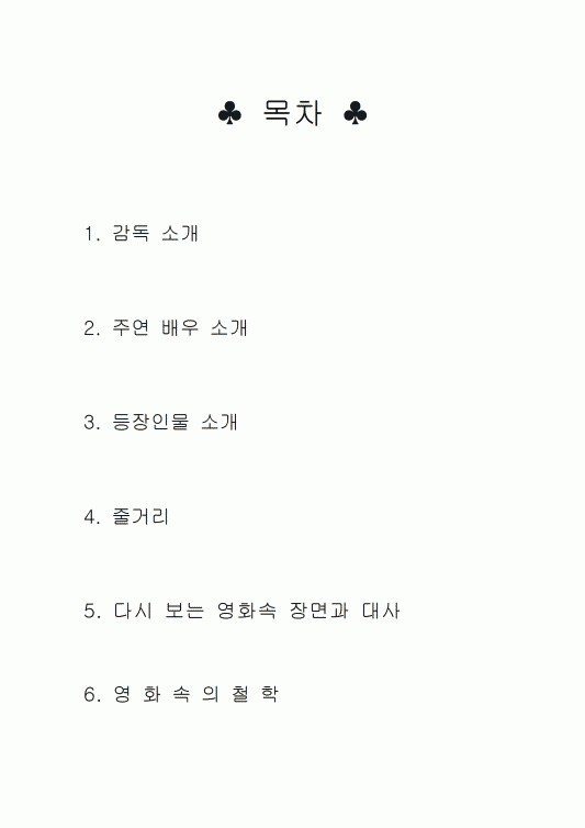 영화 쇼생크 탈출 [The Shawshank Redemption] 분석
