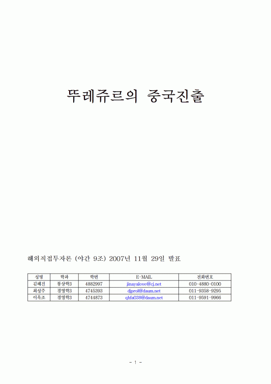 뚜레쥬르의 중국진출