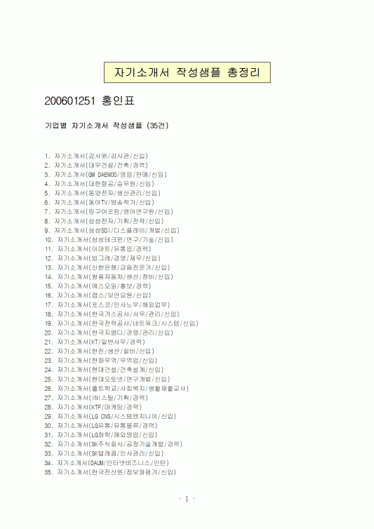 홍표-기업별직종별자기소개서샘플300선