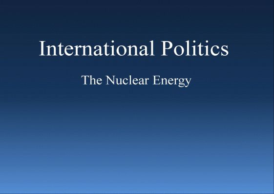 20세기의 발명품 핵무기 (International Politics The Nuclear Energy)
