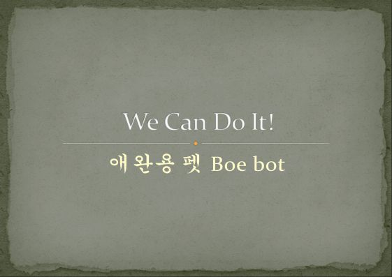 We Can Do It! - 애완용 펫 Boe bot