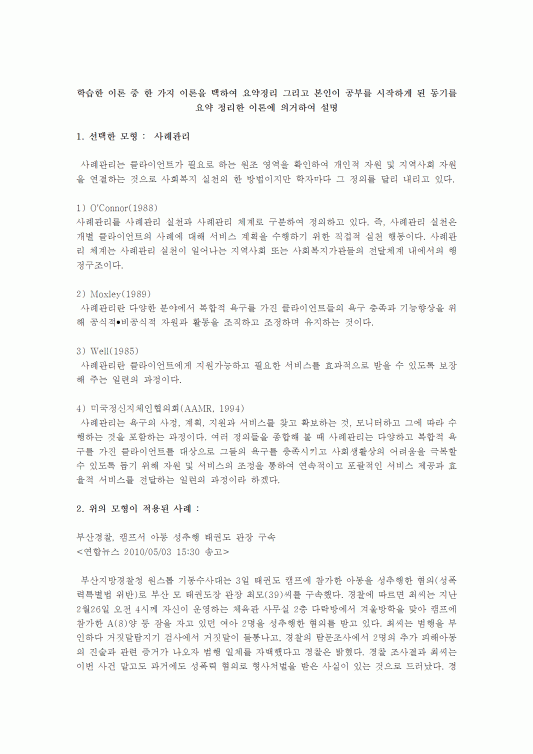 학습한 이론 중 한 가지 이론을 택하여 요약정리 그리고 본인이 공부를 시작하게 된 동기를 요약 정리한 이론에 의거하여 설명