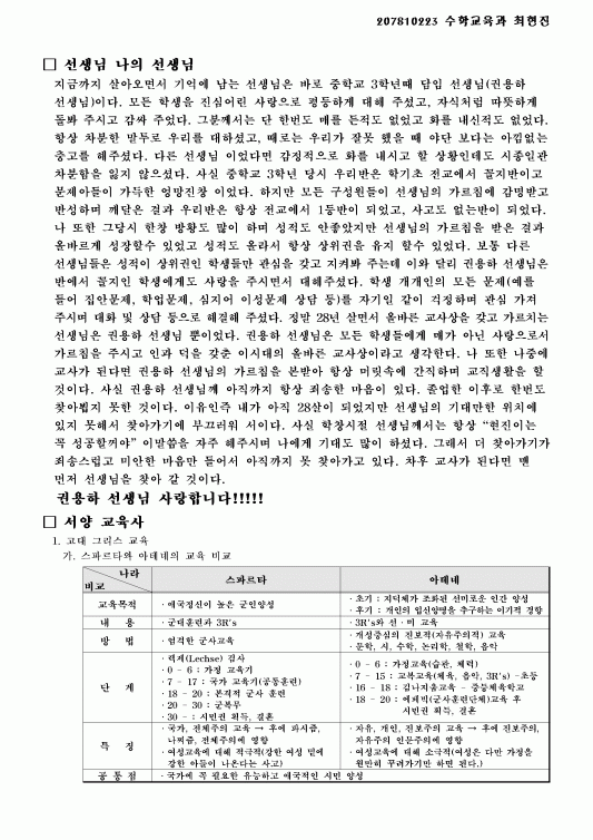 교육철학 및 교육사(서양교육사, 동양교육사)