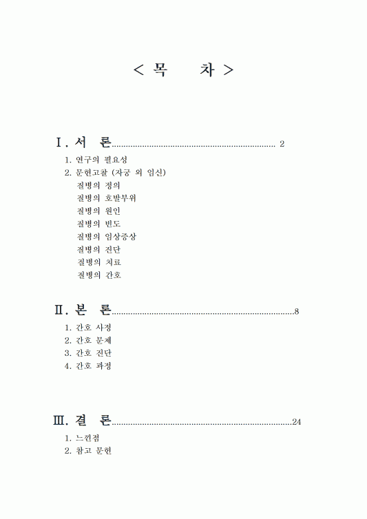 자궁외임신 모성 케이스 레포트