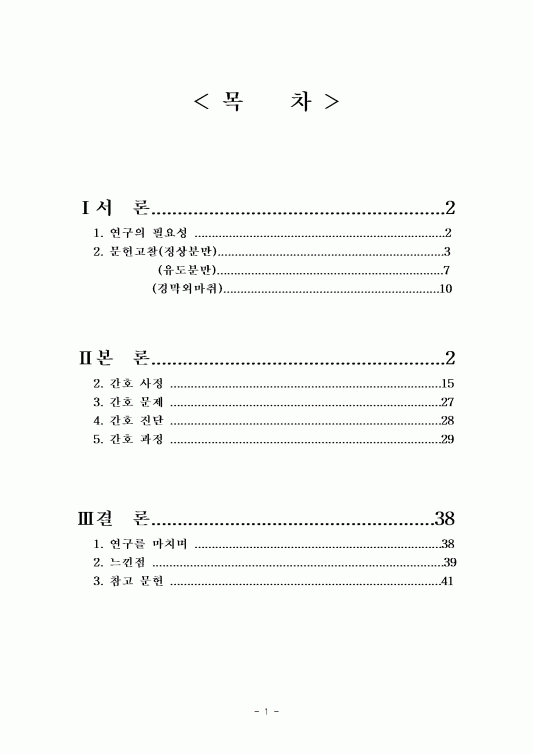 정상분만 분만실 모성 케이스