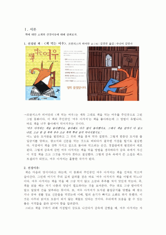 [독서지도] <책 먹는 여우> 프란치스카 비어만 글․그림