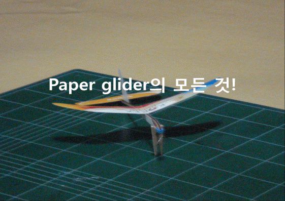 Paper glider의 모든 것!