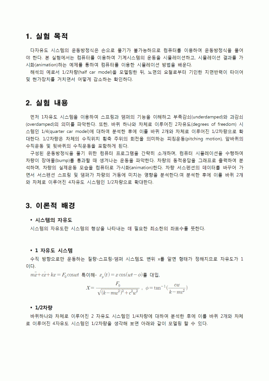 [기계 공학 응용 실험] 7. 기계시스템 운동의 가시화