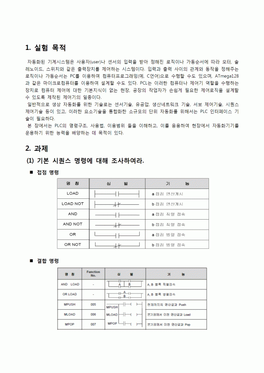 [기계 공학 응용 실험] 10. PLC 응용 실험