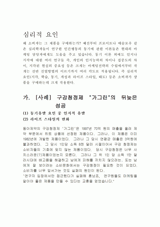 소비자행동사례분석