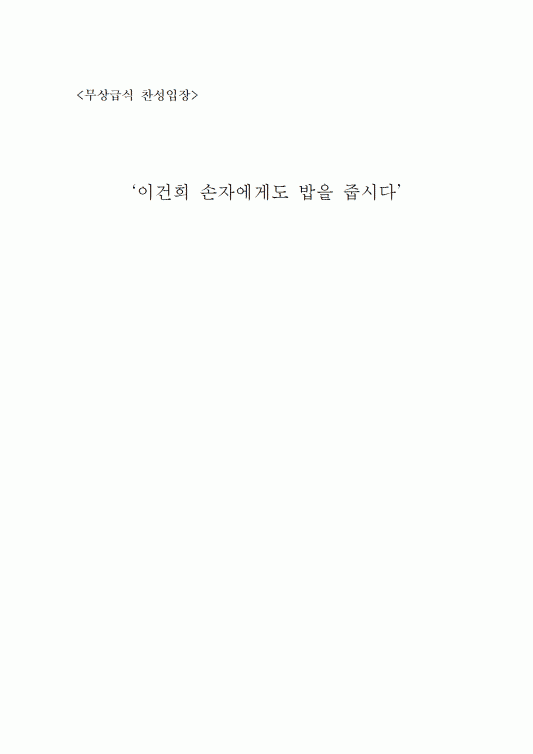 무상급식 찬성입장