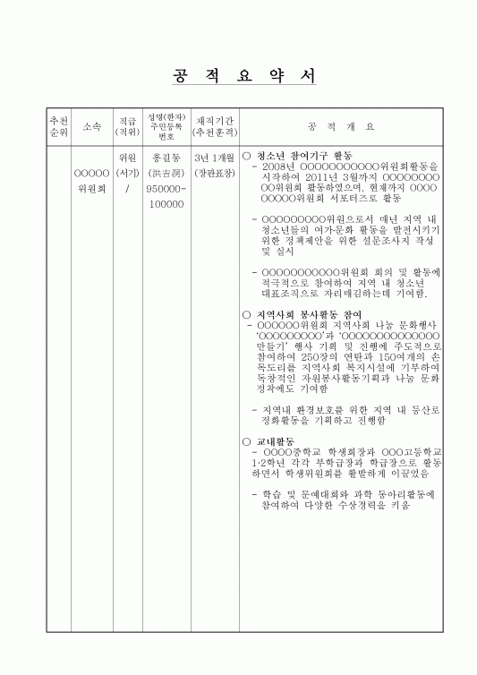 공적조서(청소년대상)