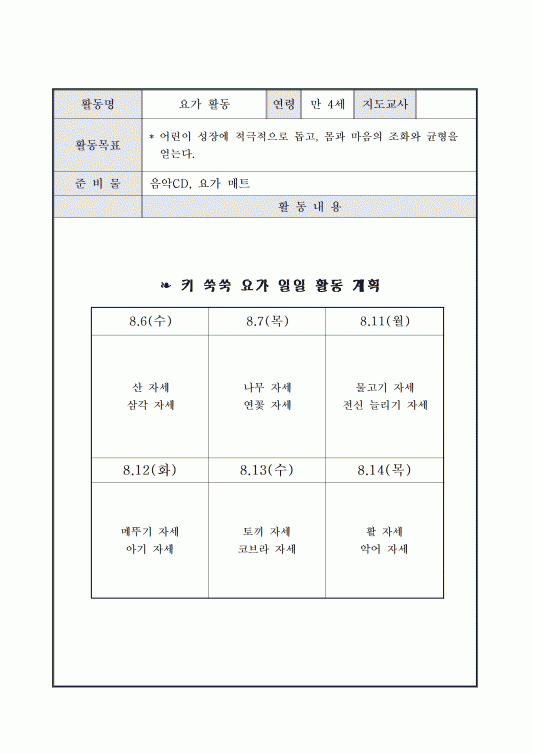 요가 프로그램 계획서