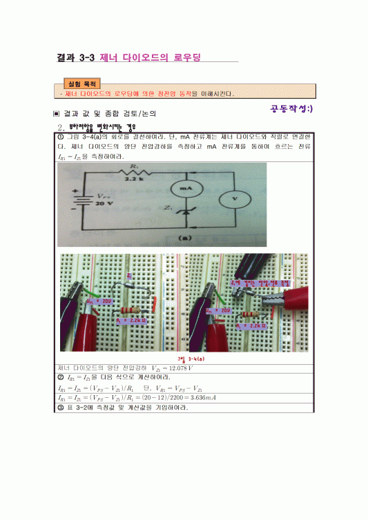 실험(3) 결과 3-3,4,6제너 다이오드의 로우딩,반파 정류회로,브릿지 전파 정류회로,