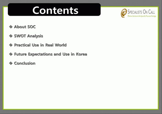[영문 레포트]SOC의 SWOT, 실제사용, 향후 전망, 한국에서의 사용등 분석[A+ 평가 레포트]