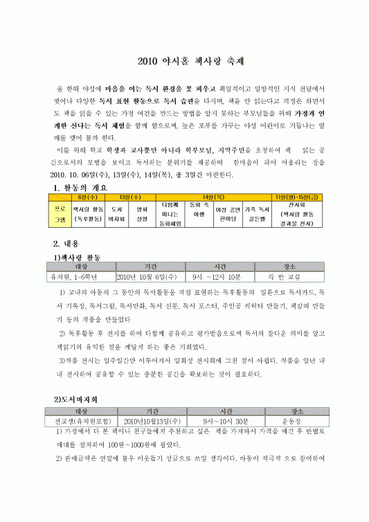 2010 야시홀 책사랑 축제