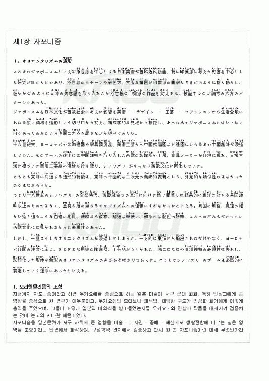 2011년 2학기 일본학원서강독 출석대체시험 핵심체크