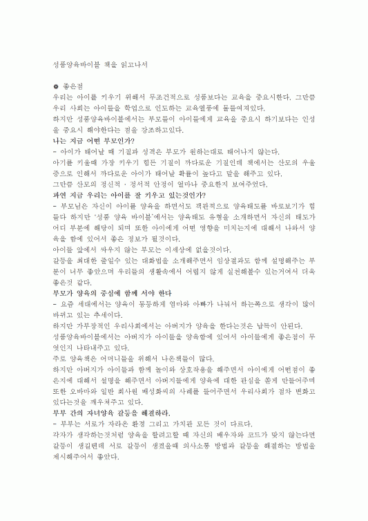 [독후감] 성품양육바이블 책을 읽고나서