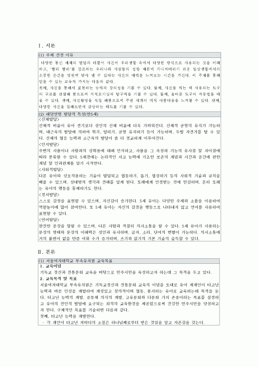 사진으로 보는 세상 월간(4월), 주간, 일간 활동계획안, 수업지도안 - 교육이념, 교육목적 및 목표