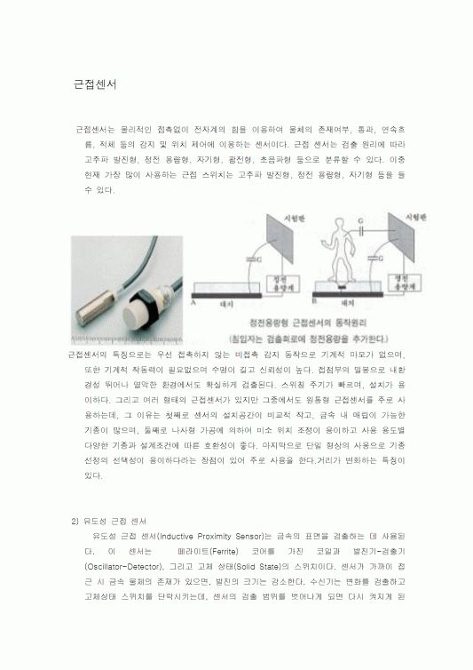 근접센서