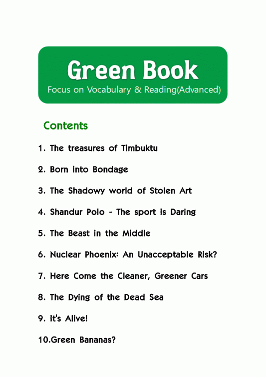 Green Book 1~10단원 본문 해석 정리(최신판)