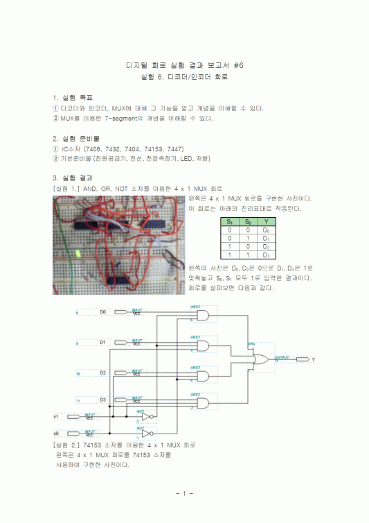 디코더인코더 회로_결과보고서