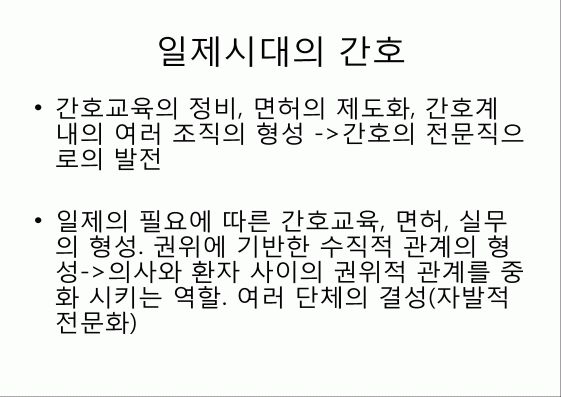 일제시대 간호 제도