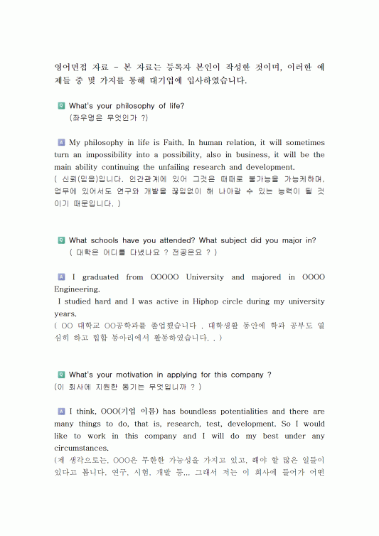 영어면접 예상문제