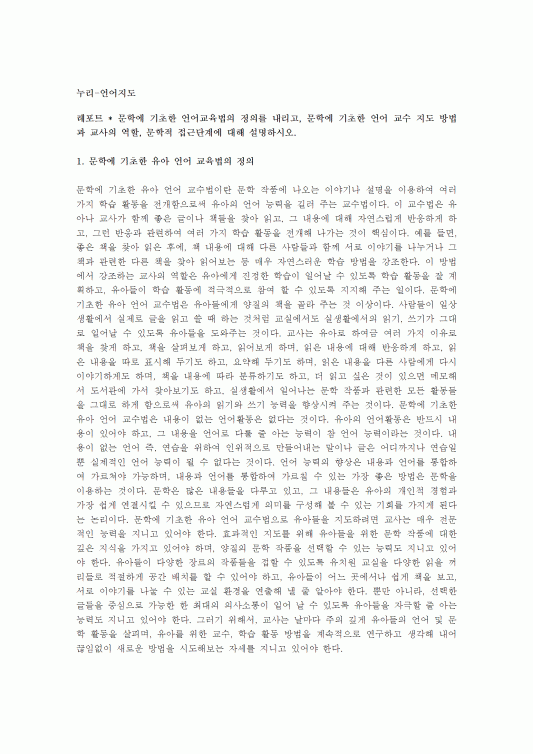 누리-언어지도-문학에 기초한 언어 교수 지도 방법과 교사의 역할, 문학적 접근단계