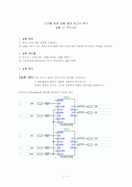 레지스터_결과보고서