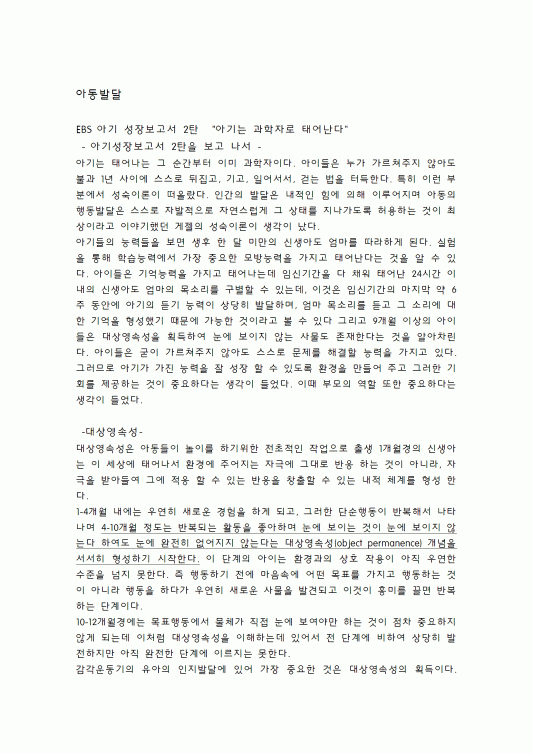 아기성장보고서 2탄(2)