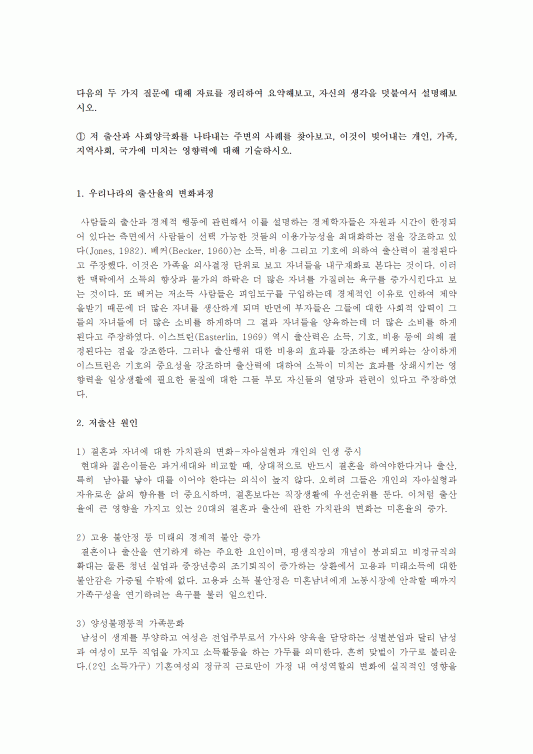 다음의 두 가지 질문에 대해 자료를 정리하여 요약해보고, 자신의 생각을 덧붙여서 설명해보시오