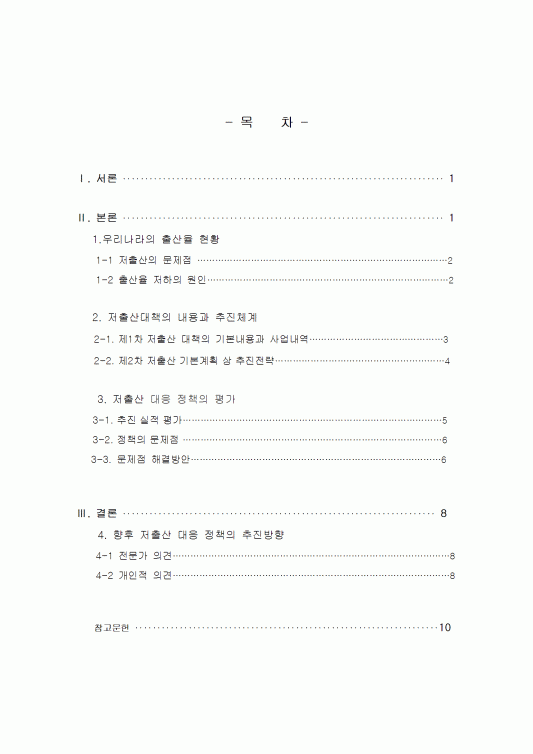 저출산대응정책