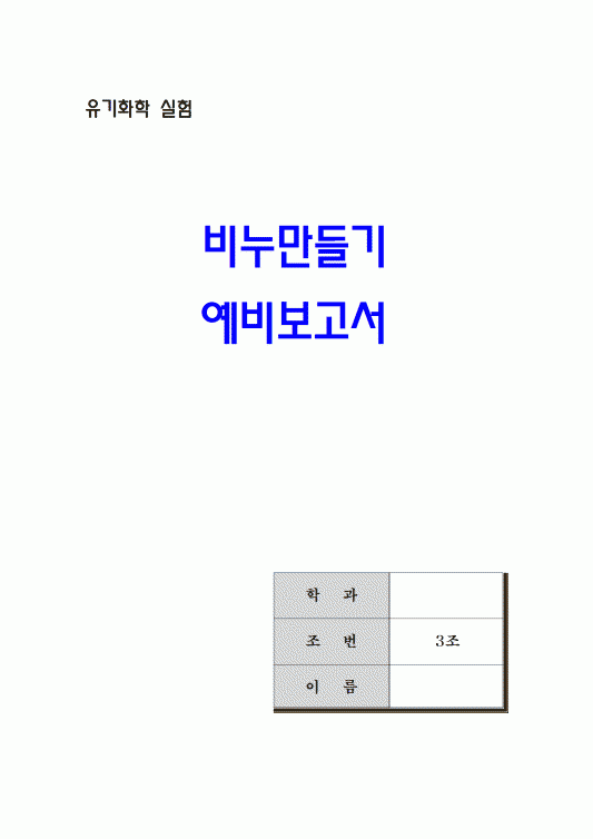 (예비)비누만들기