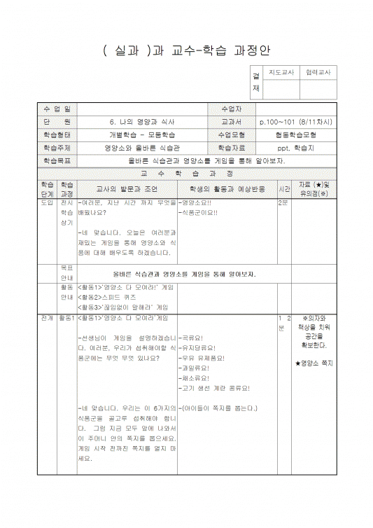 5)실과-나의 영양과 식사-영양소와 올바른 식습관(중안)