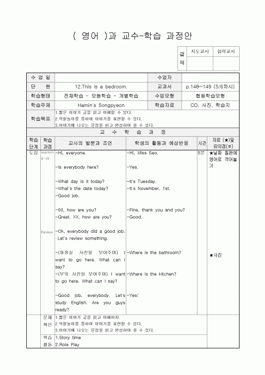 5)영어-12.This is a bedroom-Hamins Songpyeon(역할놀이)(중안)