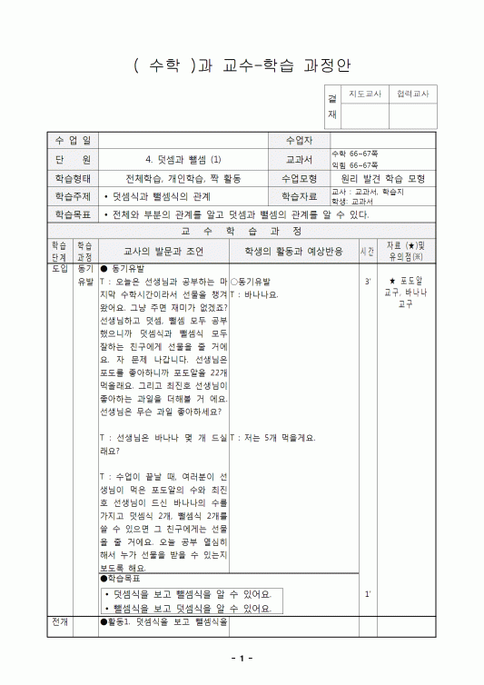 1)수학-덧셈과 뺄셈-덧셈식과 뺄셈식의 관계(중안)