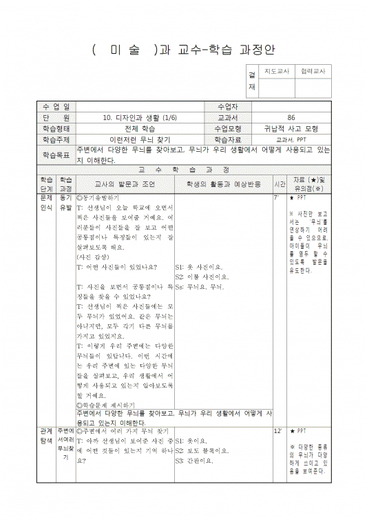 3)미술-디자인과 생활-이런저런 무늬 찾기(중안)