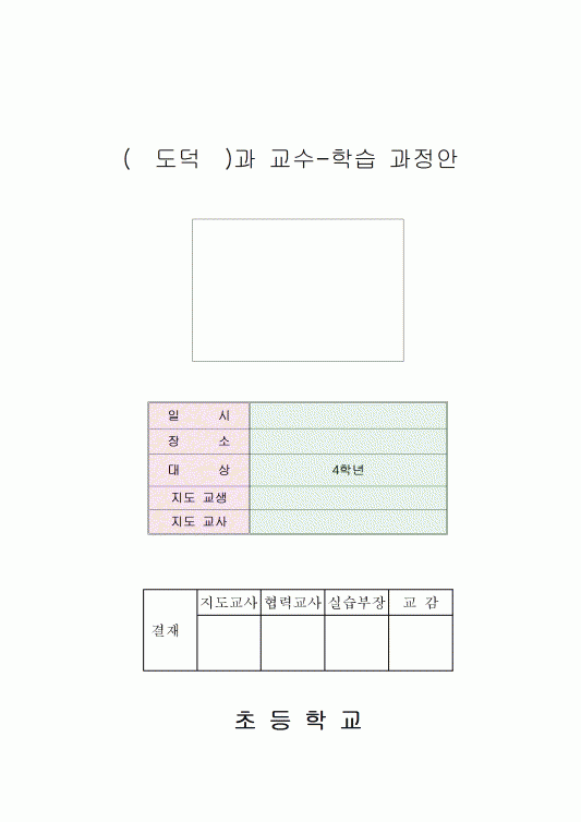 4)도덕-가상 공간(인터넷)에서 어떻게 행동하는 것이 옳은지 바르게 판단(가치분석모형) (세안)