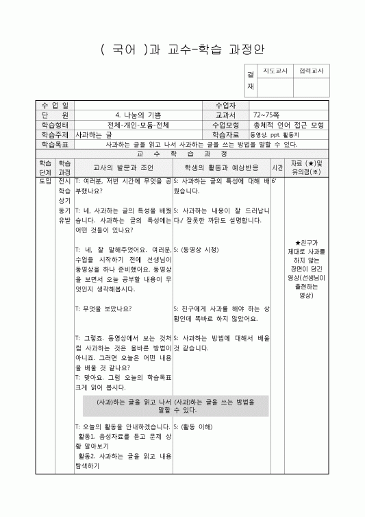 5)국어-사과하는 글을 읽고 나서 사과하는 글을 쓰는 방법을 말할 수 있다.(중안)