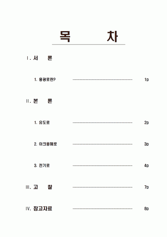 용광로